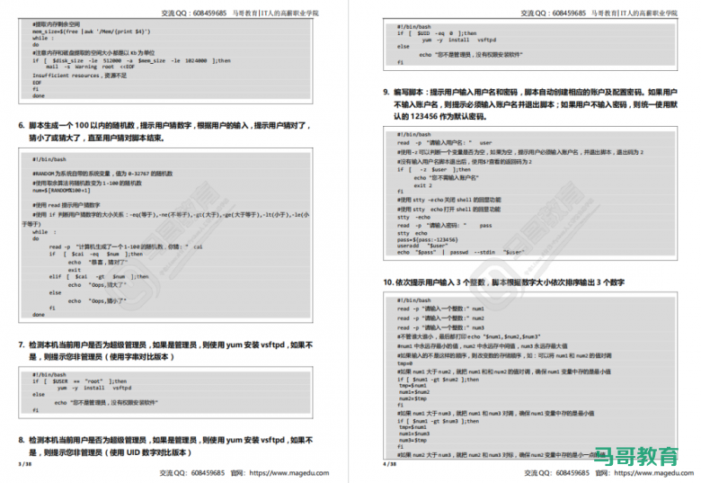 Shell脚本编程基础、基本结构、bash的配置文件、流程控制、函数、工具、数组、字符串处理、高级变量 运维派